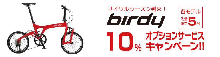 Birdy（Bd-1） | 折りたたみ自転車・ミニベロ専門店 GREEN CYCLE STATION
